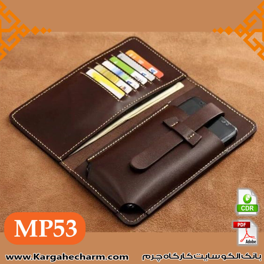 الگوی کیف پول مردانه کد Mp53 کارگاه چرم