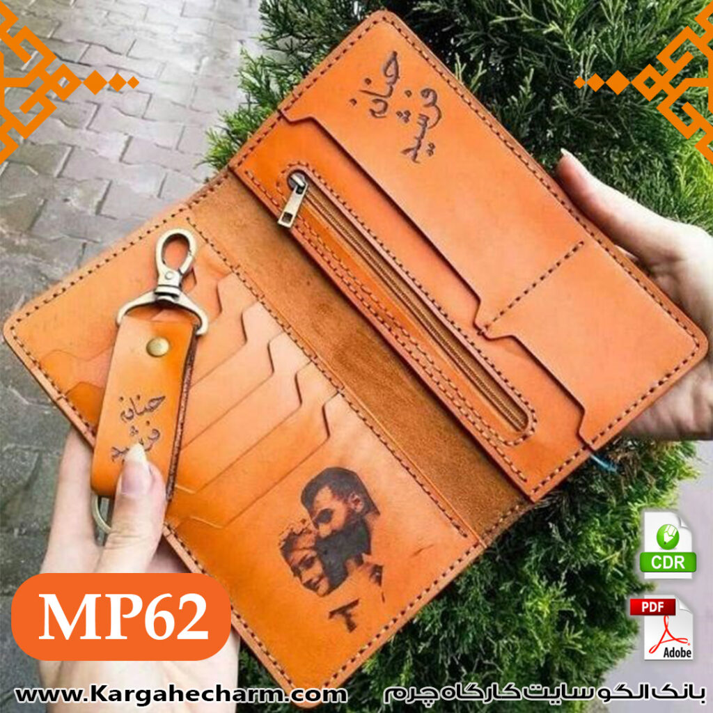الگوی کیف پول مردانه کد Mp62 کارگاه چرم